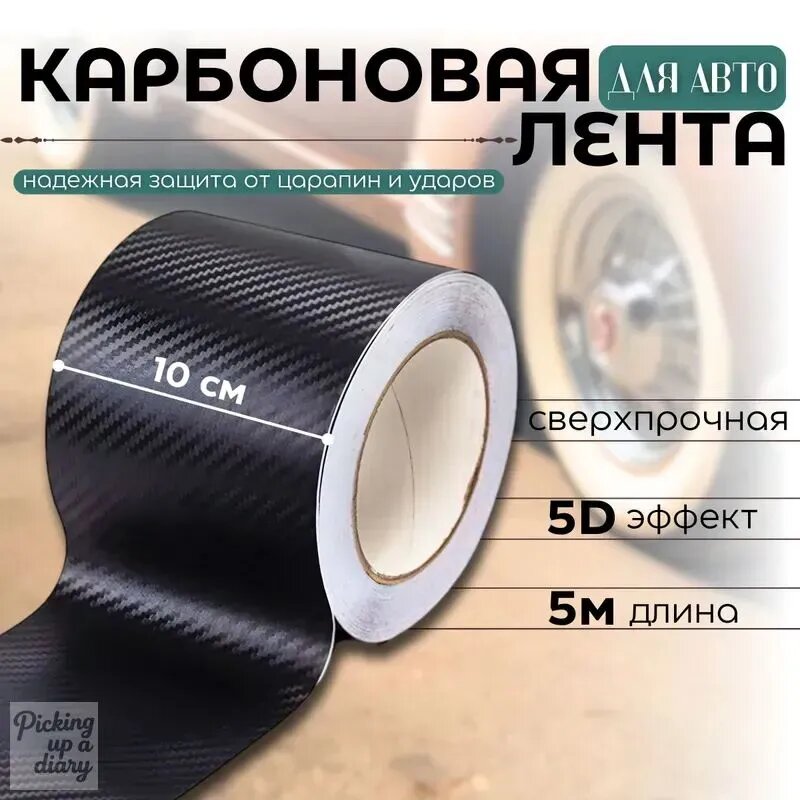 Пленка автомобильная 5 мх10 см