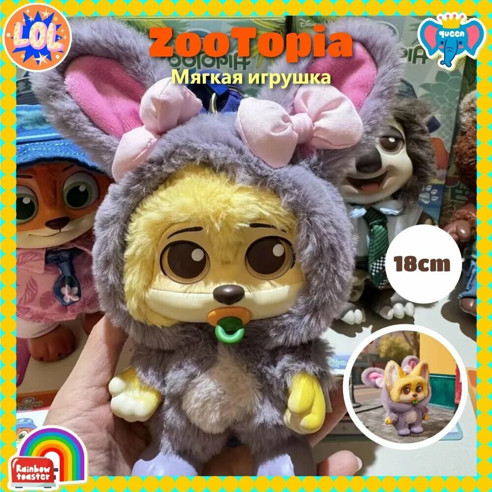 Мягкая игрушка Зверополис Фенек 18cm