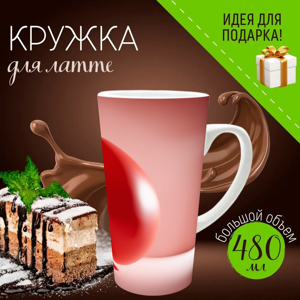 Кружка латте керамическая большая для чая и кофе с прикольным принтом "Огромный красный шар, плавающий в пустом пространстве, окруженном бледными оттенками. стиль." 500 мл.