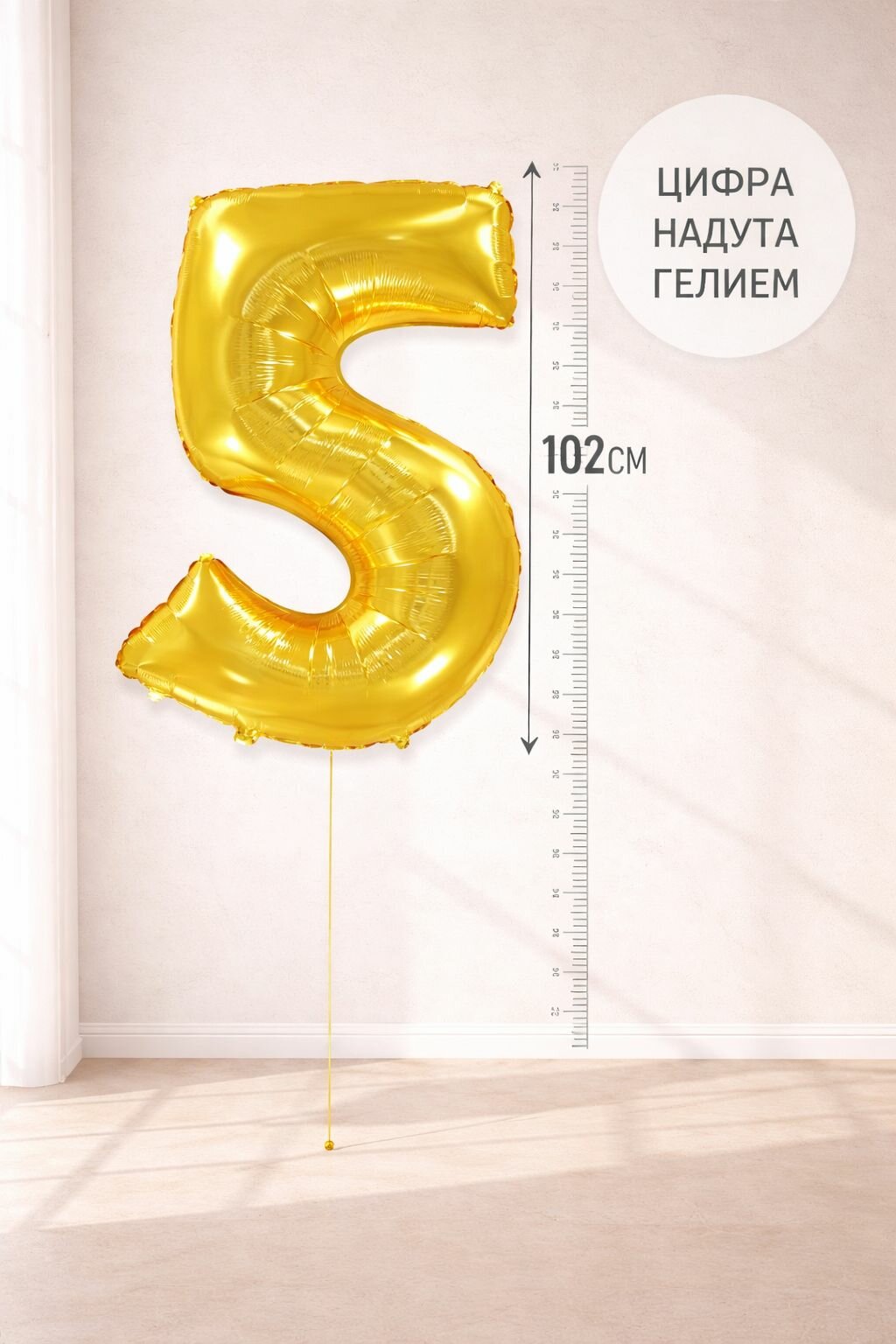 Фольгированный воздушный гелиевый шар цифра 5 золотой 102 см (40 дюймов) для украшения праздника и дня рождения