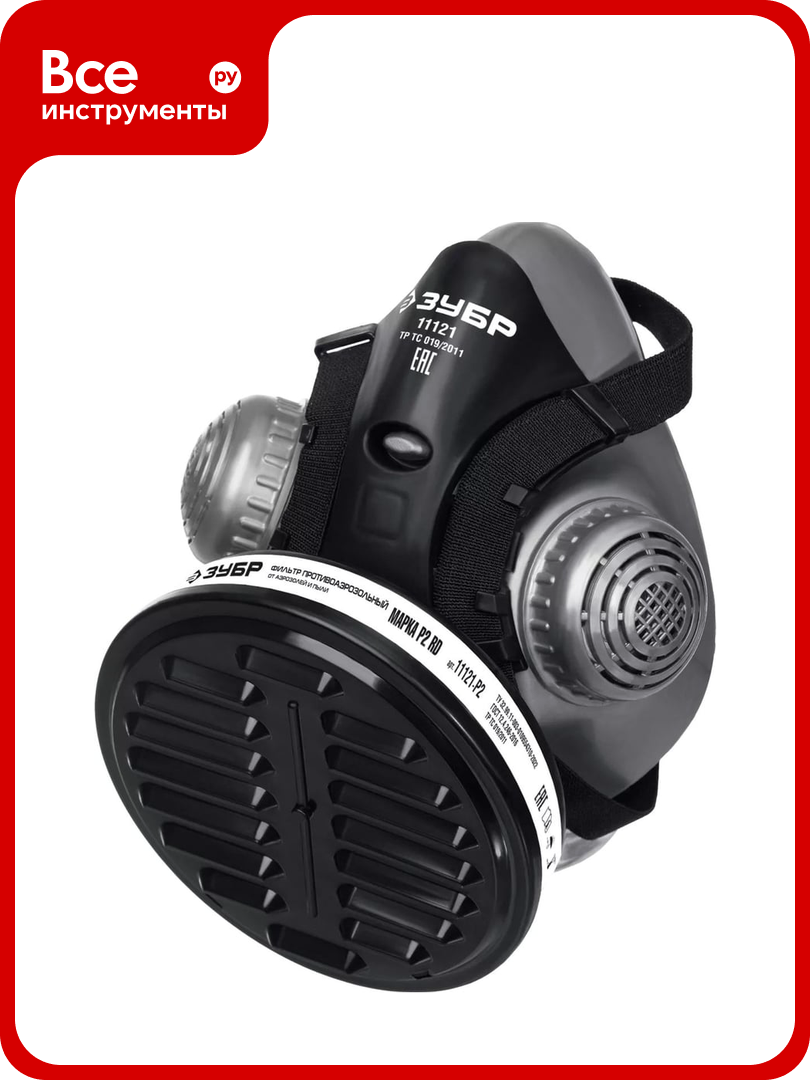 Противоаэрозольный респиратор ЗУБР РП-200 фильтр марки Р2, в комплекте 11121