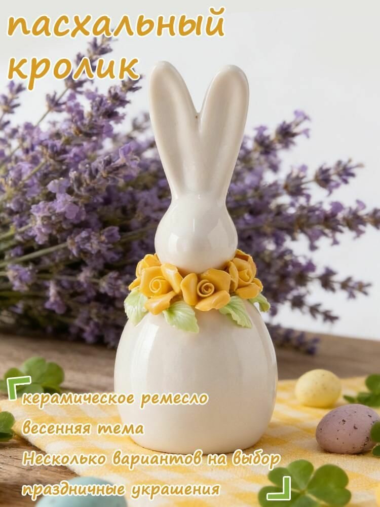 Керамические зайцы-пасхальные настольные фигурки декор для интерьера