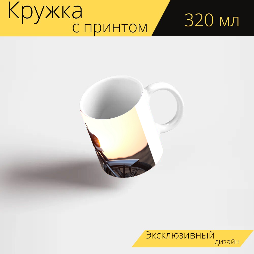 Кружка с рисунком, принтом "Royal enfield, пуля, велосипед" 320 мл.