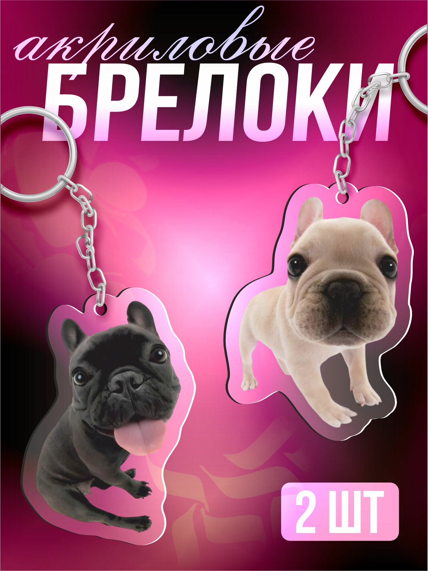 Брелок Sticker Joy