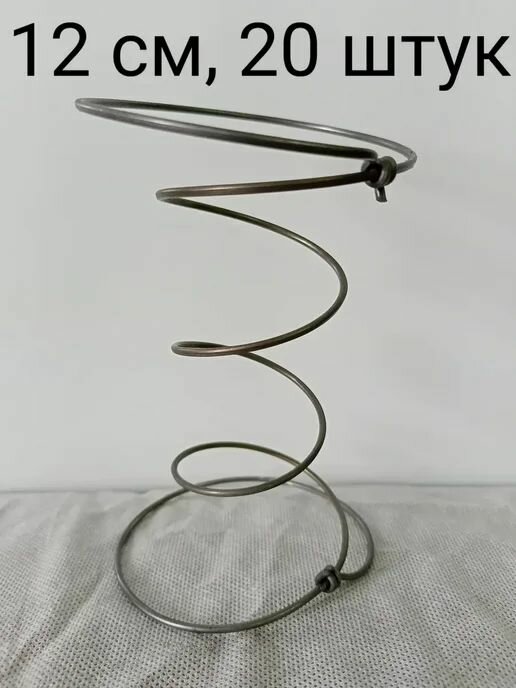 12 см,20 шт. Пружина мебельная "боннель" для ремонта дивана