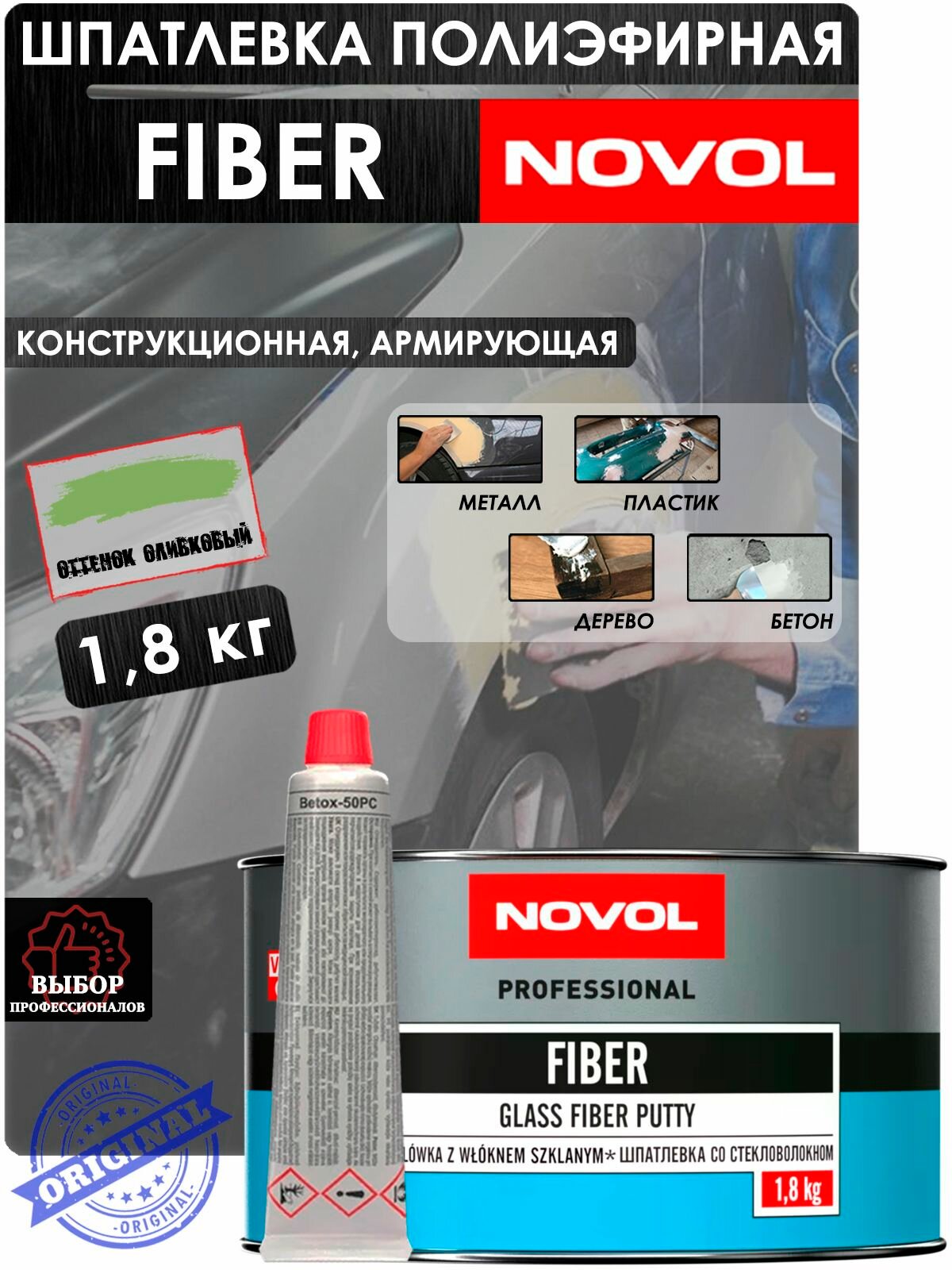 Шпатлевка Novol "FIBER", со стекловолокном, банка 1,8 кг с отвердителем