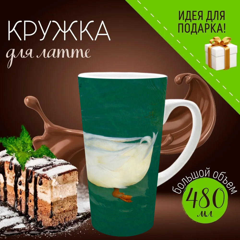 Кружка латте керамическая большая для чая и кофе с прикольным принтом "Утка, белый, утки" 500 мл.