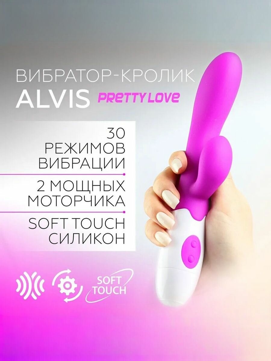 Pretty Love вибратор кролик ALVIS 2 года гарантии 20 см
