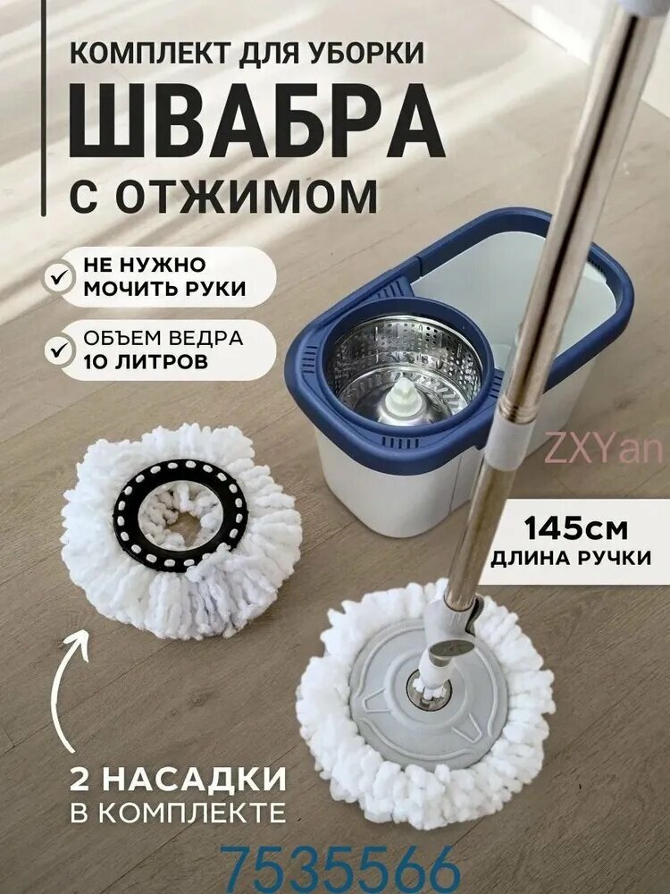 Швабра Швабра, швабра с отжимом и ведром, две насадки, синий, белый, голубой и металлик, для уборки дома