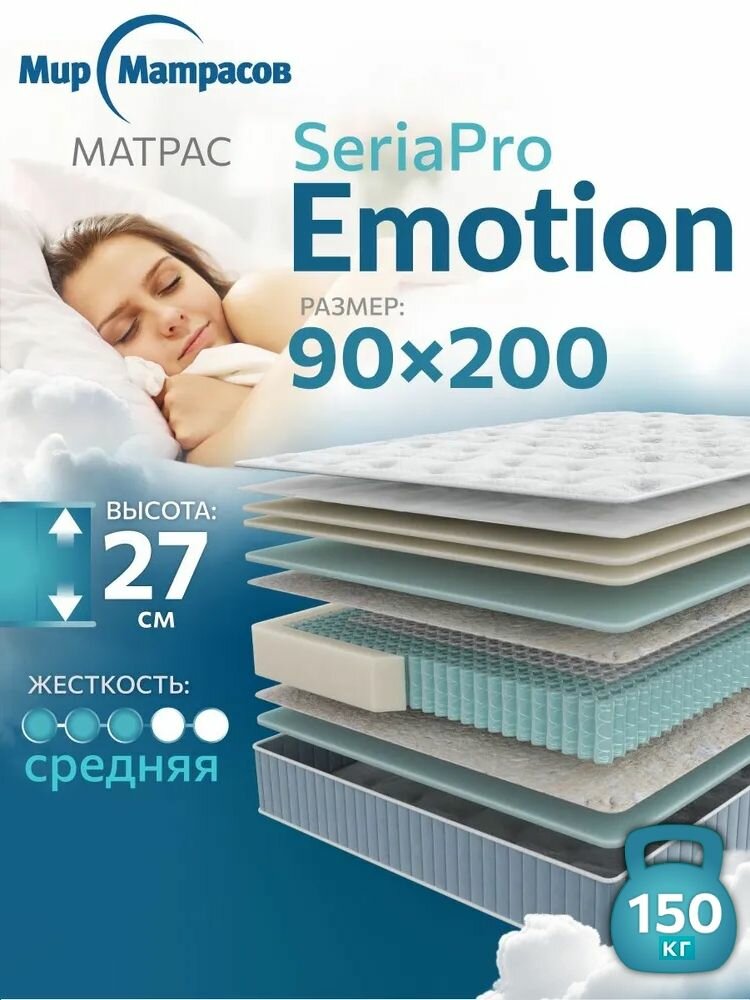 Анатомический матрас, Ортопедический матрас 90х200 см Seria Pro Emotion, Независимые пружины