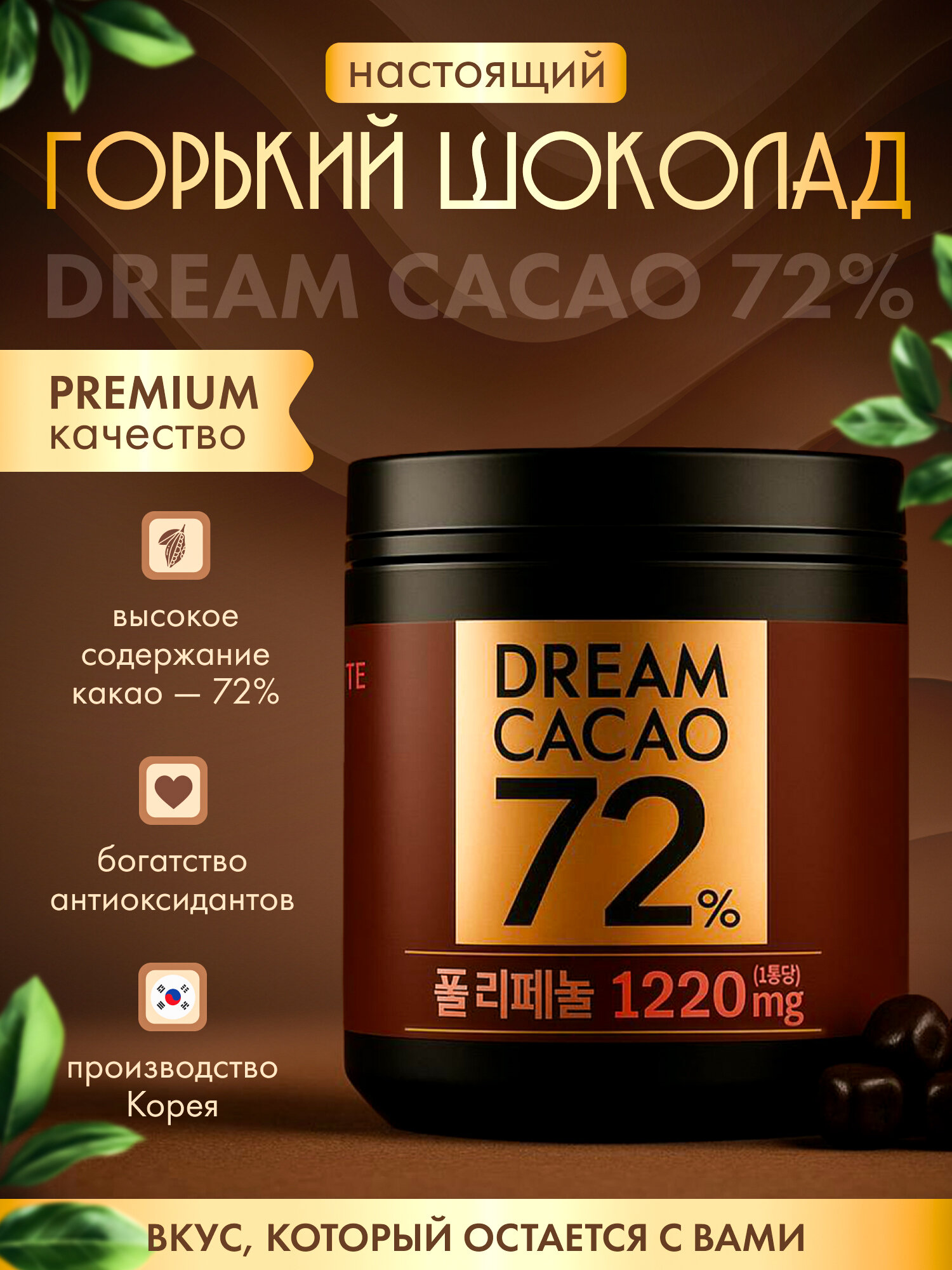 Горький шоколад Dream Cacao 72% Корейский, без добавок, 86 г