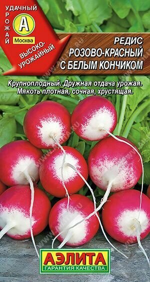 Семена Редис "Розово-красный с белым кончиком" крупноплодный "Аэлита"
