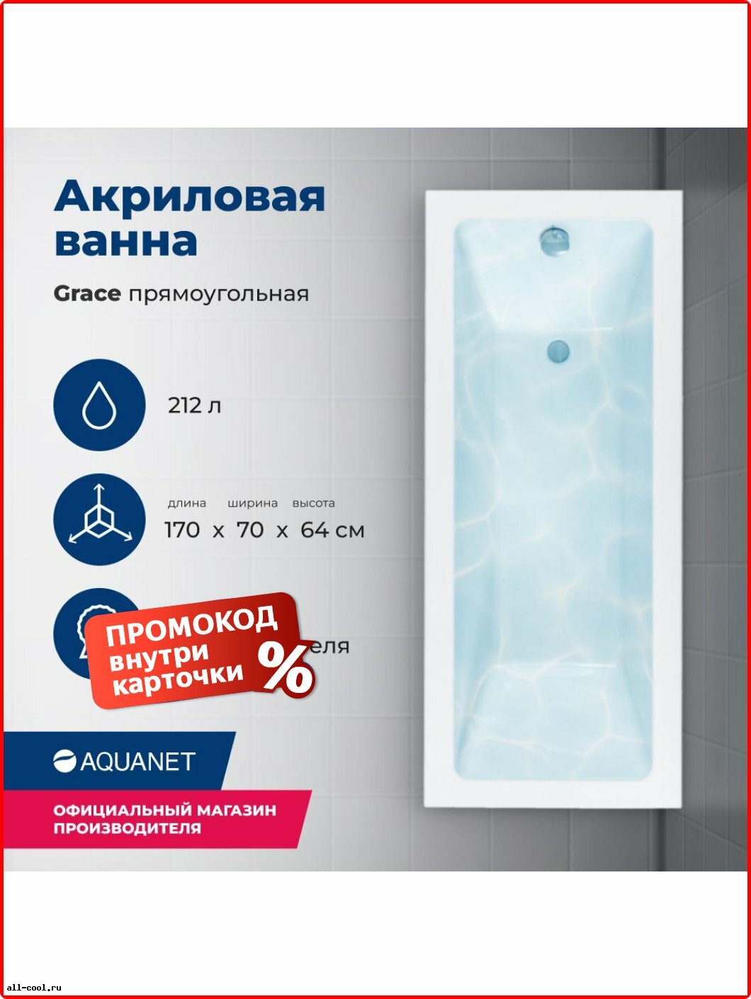 Ванна Aquanet Luciano 170x70, акрил, прямоугольная, встраиваемая пристенная, белый, с каркасом