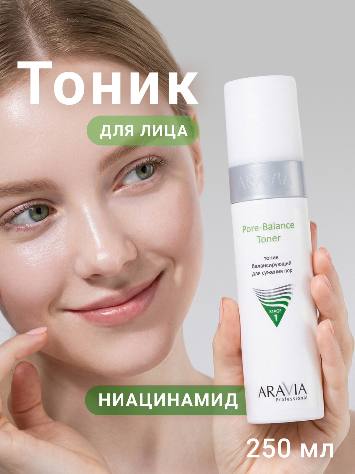 ARAVIA Тоник для лица с ниацинамидом балансирующий для сужения пор для жирной и проблемной кожи Pore-Balance Toner, 250 мл
