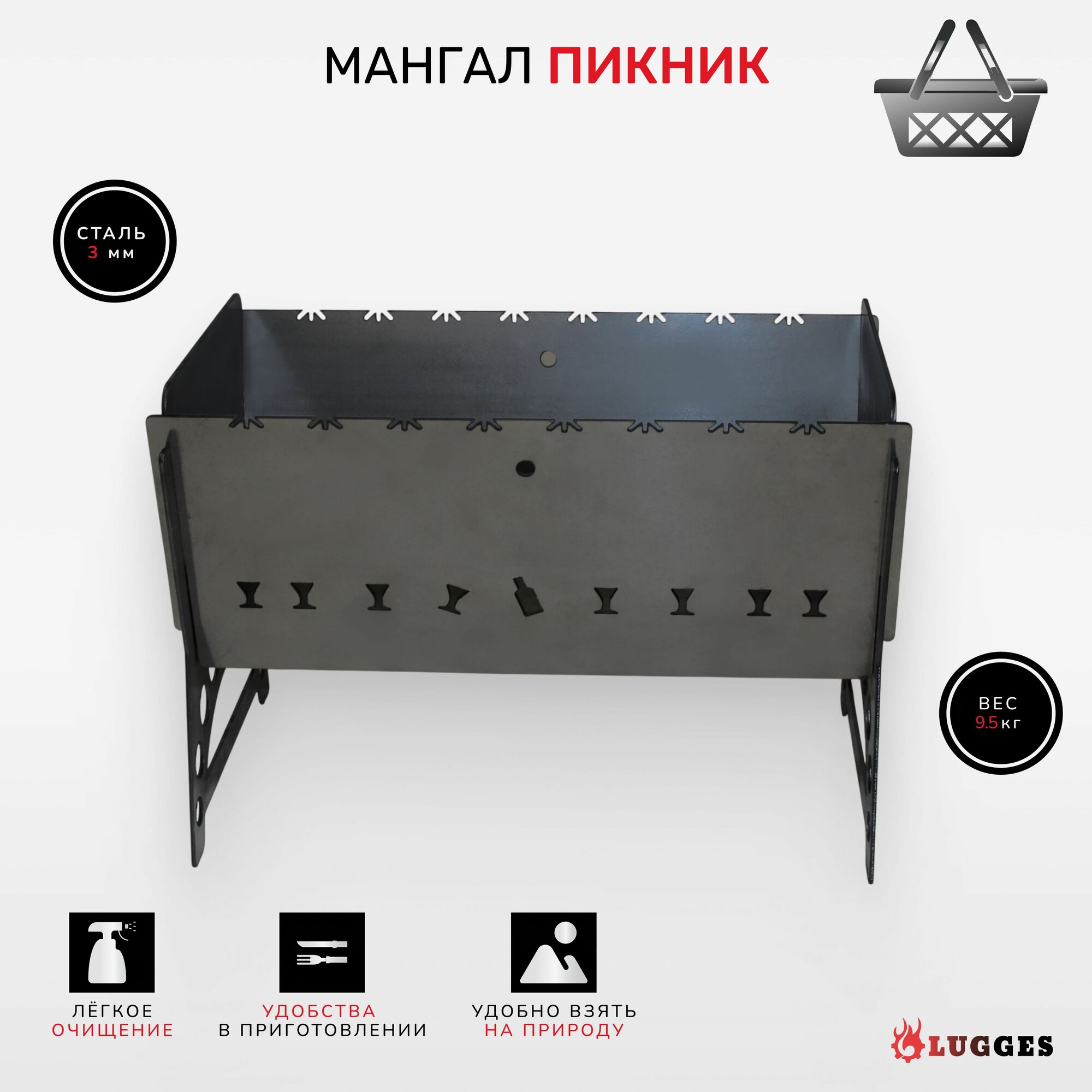 Мангал "Пикник"