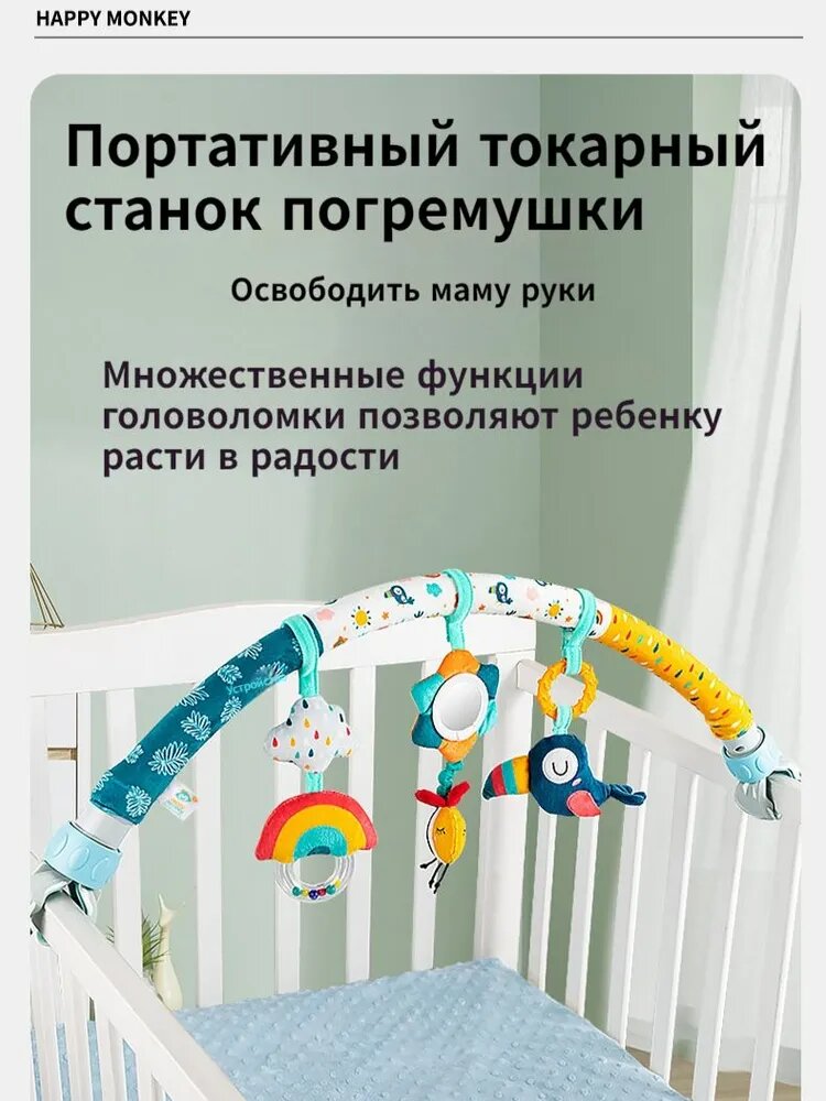 Happy Monkey" для кроватки и коляски, игрушки для новорожденных, Развивающая игровая дуга с игрушками