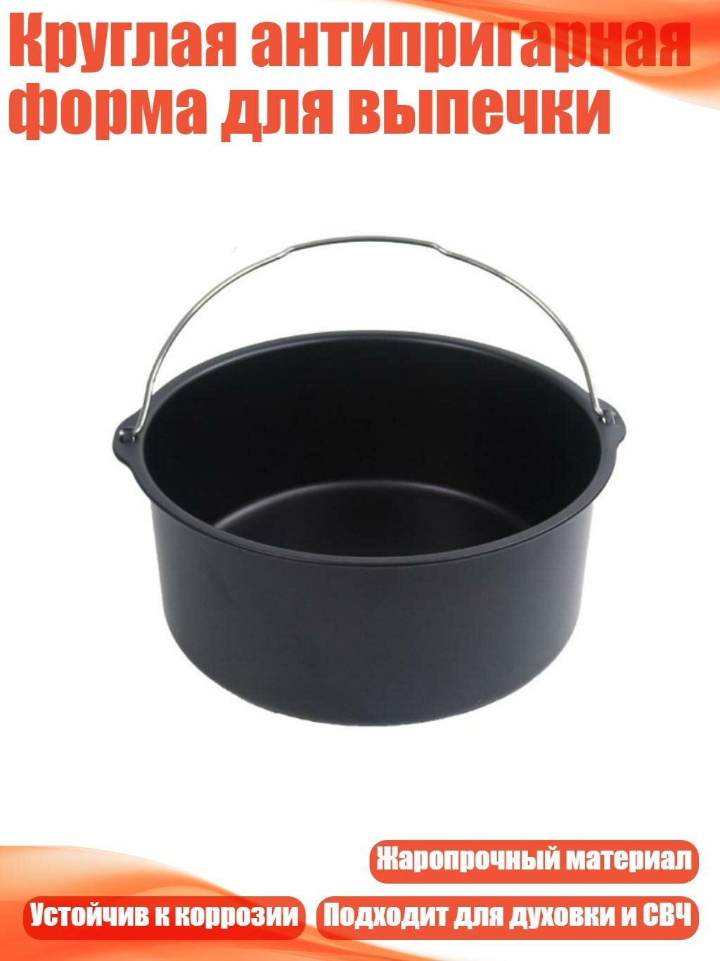Круглая антипригарная форма для выпечки, Черный - 7 дюймов