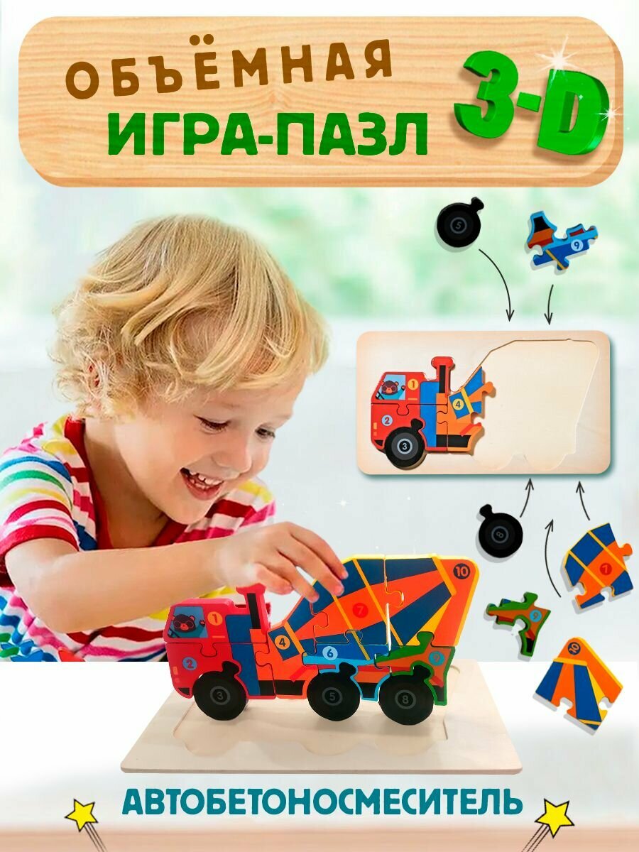 Развивающая игра-головоломка деревянная, фигурный пазл, логическая рамка-вкладыш, развитие логики и мелкой моторики. Строительный транспорт. Автобетоносмеситель деревянный пазл для малышей строительная техника бетономешалка