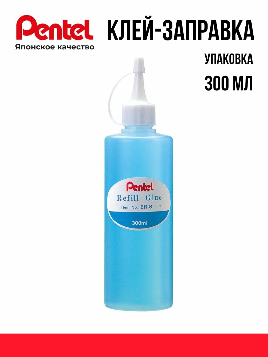 Pentel клей для бумаги и картона, канцелярский, прозрачный, 300 мл, ER-S