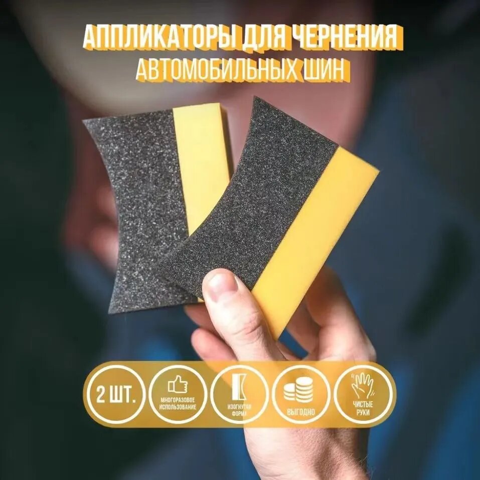 AMBASS Губка автомобильная, 2 шт.