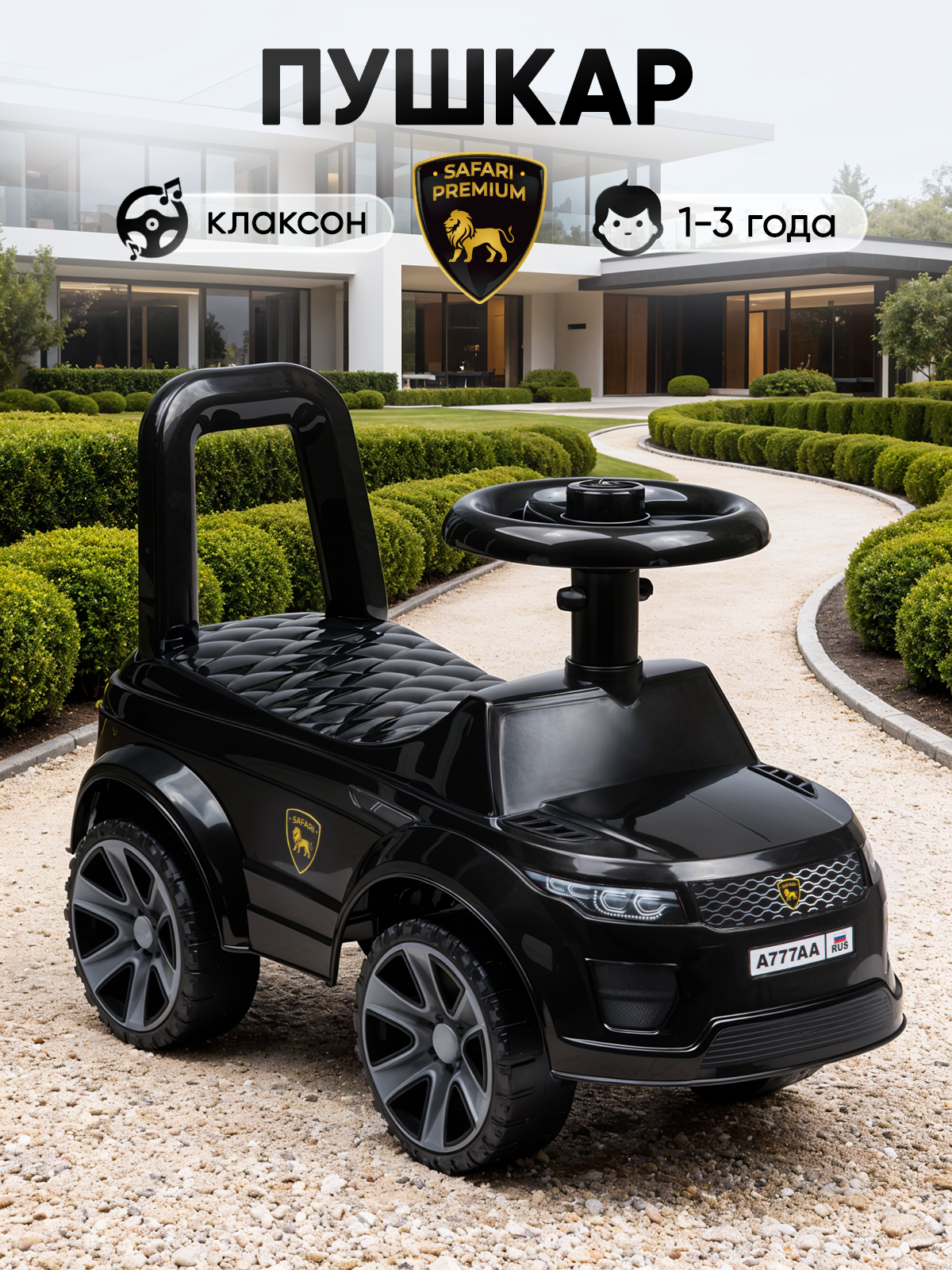 Пушкар каталка толокар с клаксоном от 1 года, черная, BestLike