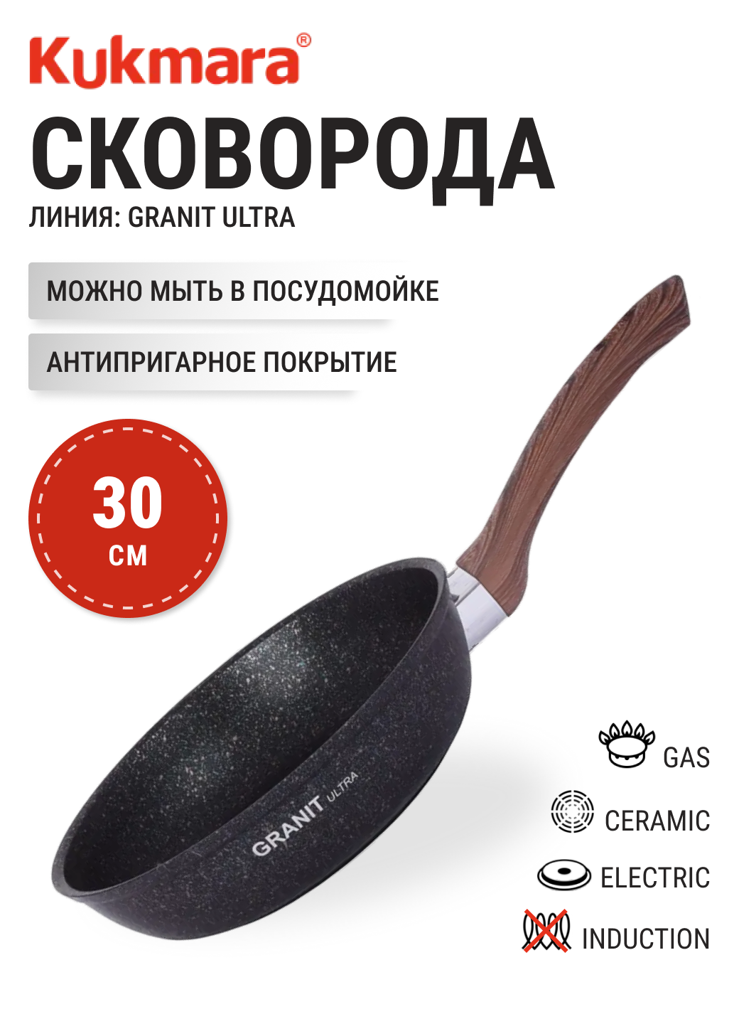 Сковорода 30 см KUKMARA сгг300/45а, синий, антипригарное покрытие