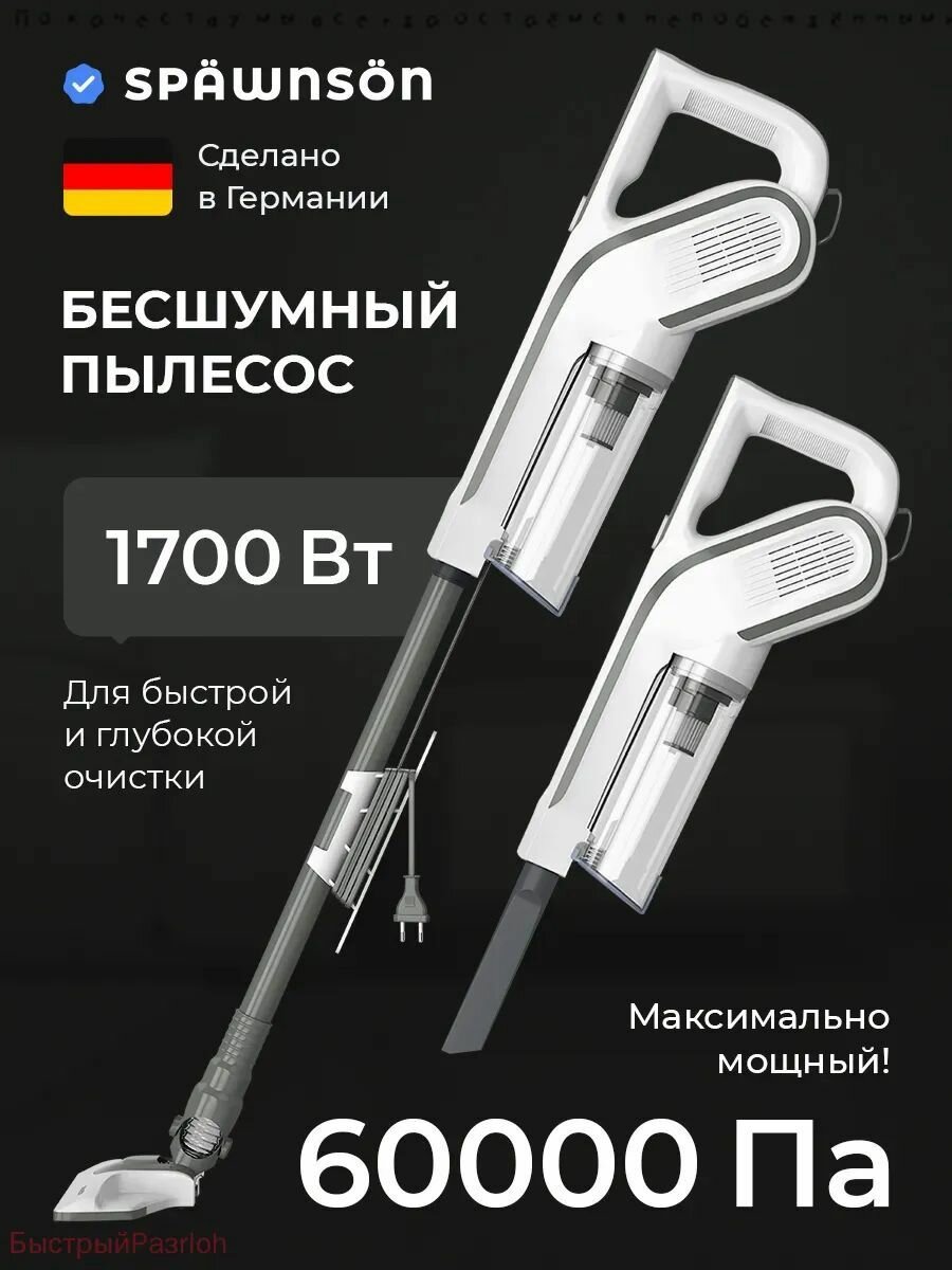 Пылесос автомобильный