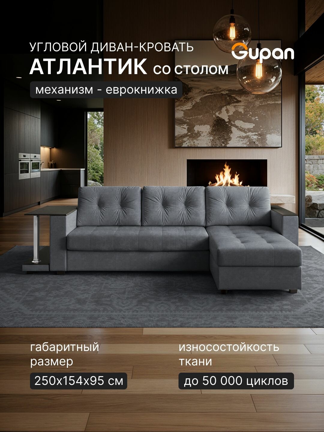 Диван угловой Gupan Атлантик Классик Хит / Люкс со столом Велюр Бинго Серый, раскладной, механизм еврокнижка, беспружинный, с ящиком для белья