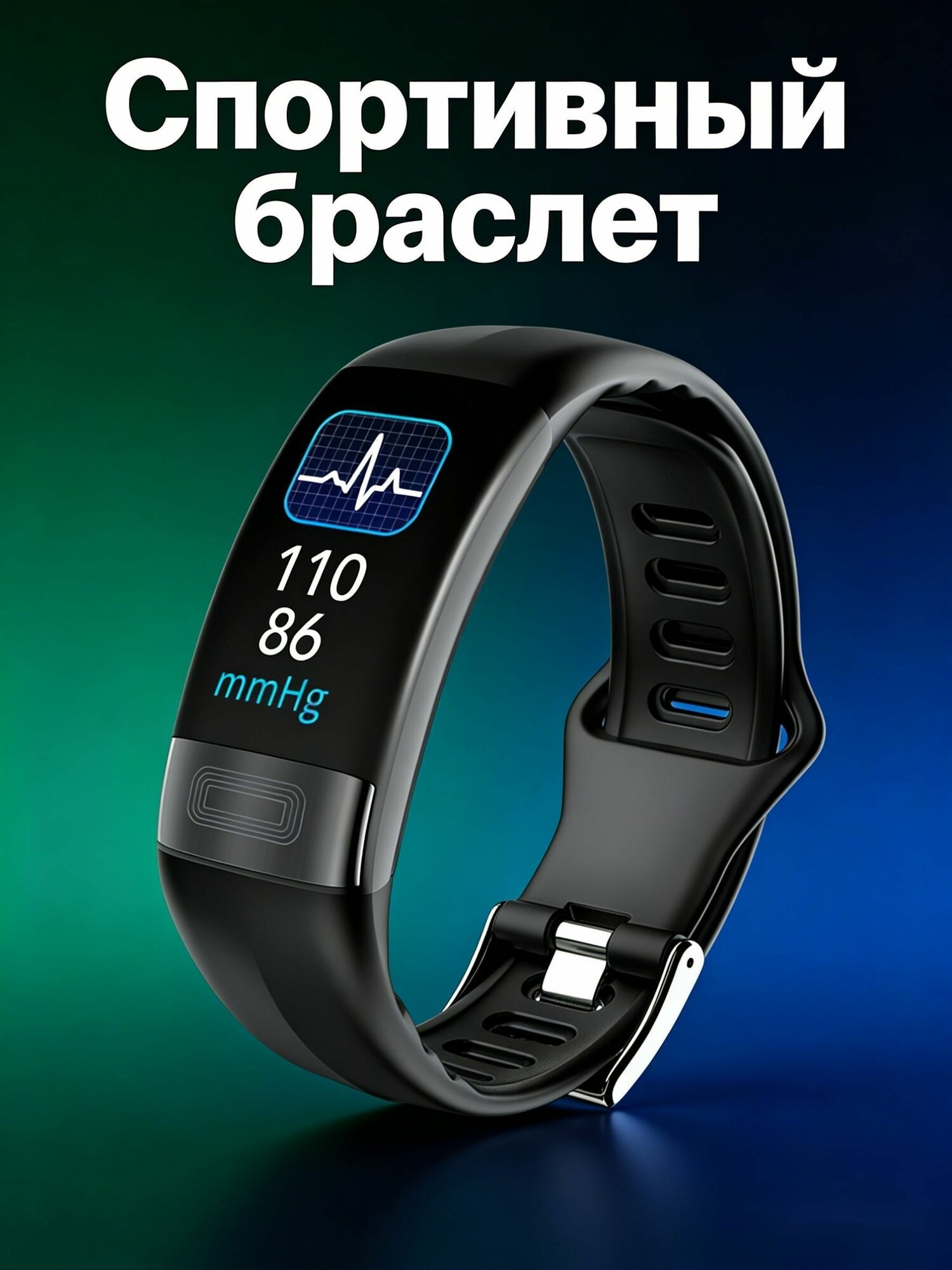 Браслет здоровья, автоматическое измерение давления, пульса, температуры, кислорода, служба декодирования ЭКГ, детектор аномального пульса и гипертермии, чёрный