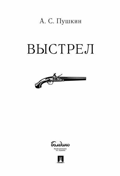 Книга "Выстрел"