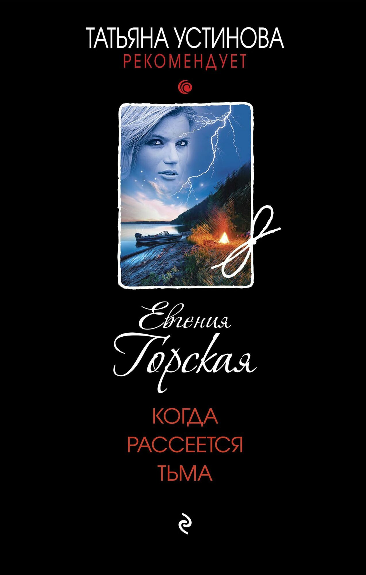 Книга "Когда рассеется тьма"