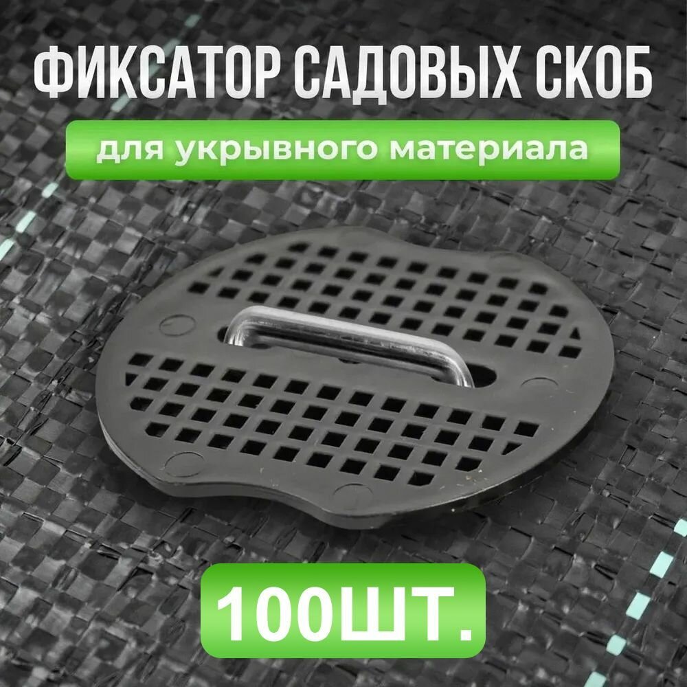 Клипса для парника,65 х 65мм, ABS пластик, 100 шт