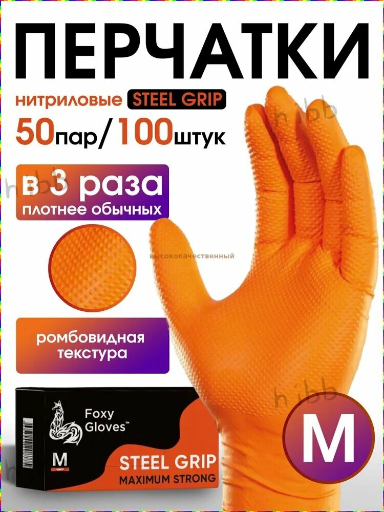 Foxy Gloves Перчатки хозяйственные, размер M, 50 пар