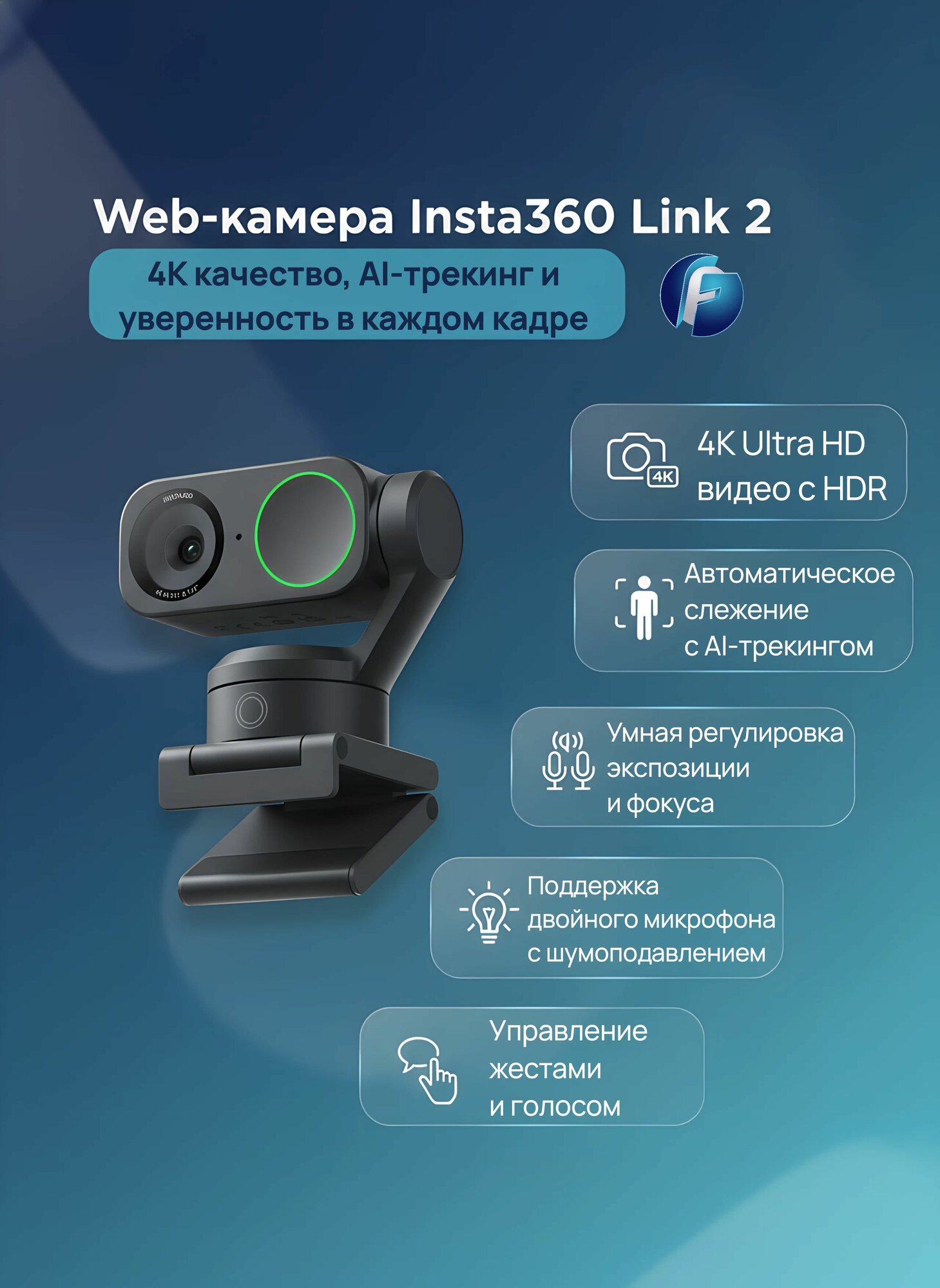 Веб-камера Insta360 Link 2 трёхосевая стабилизация, ИИ автоотслеживанием, автофокус