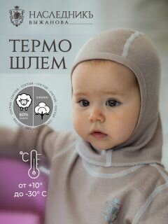 Шапка Базовая коллекция для детей