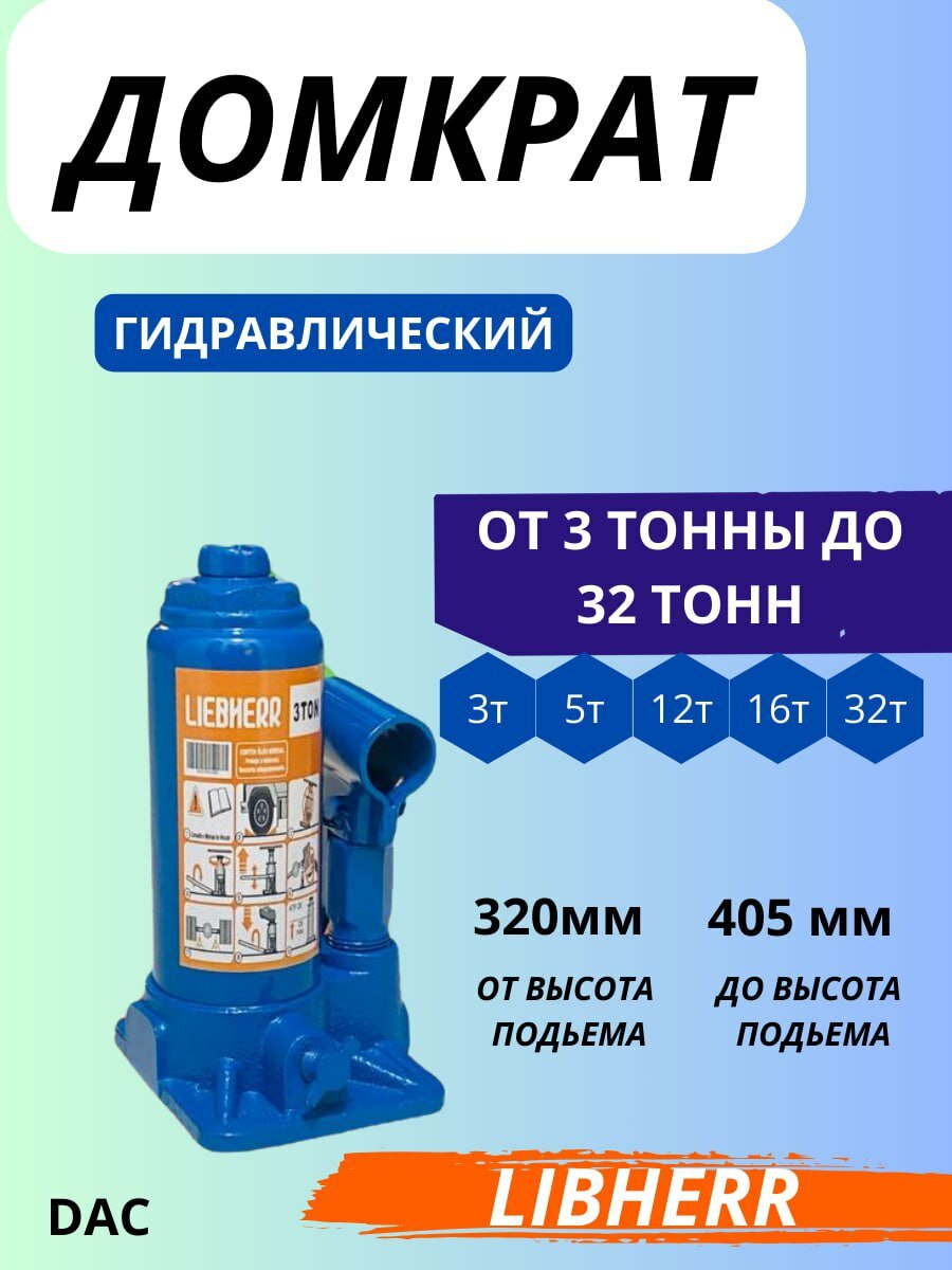 Домкрат автомобильный, нагрузка до 16 т