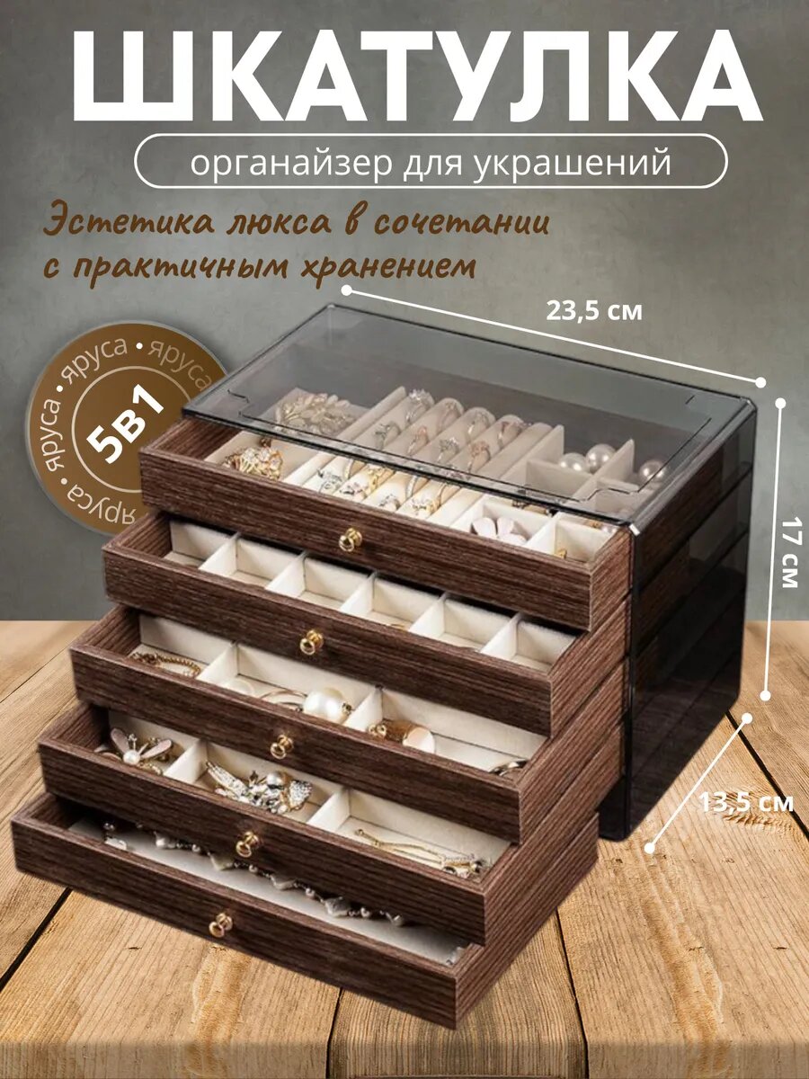 Органайзер для украшений