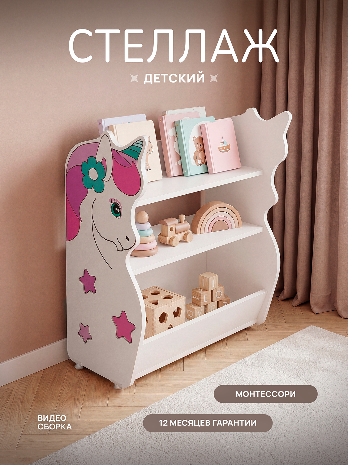 Стеллаж детский для игрушек и книг, деревянный, Белый, Монтессори