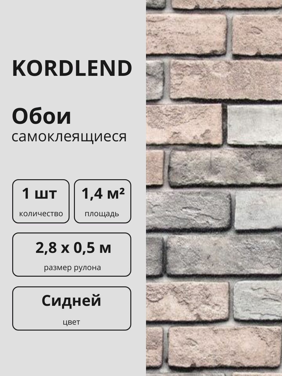 Обои самоклеящиеся WHS-004 для стен кирпич "Сидней" 2,8х0,5м, 1 шт.