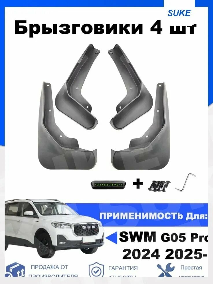 Крыло автомобильное, арт. SWM G05 Pro-D01