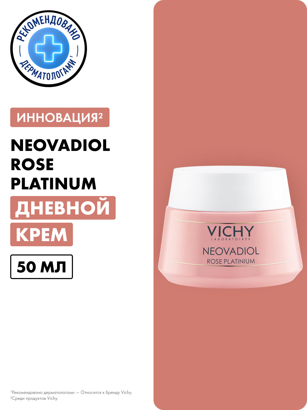Vichy Neovadiol Rose Platinum Антивозрастной дневной крем для кожи лица, 50 мл
