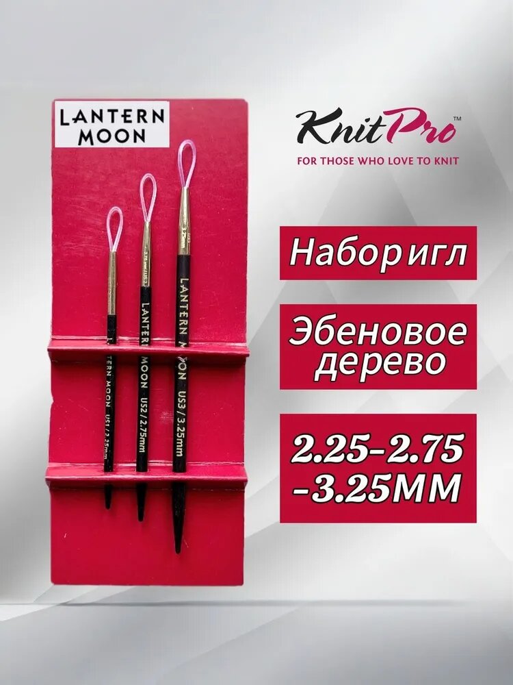 Иглы Для шерсти, 3 шт.