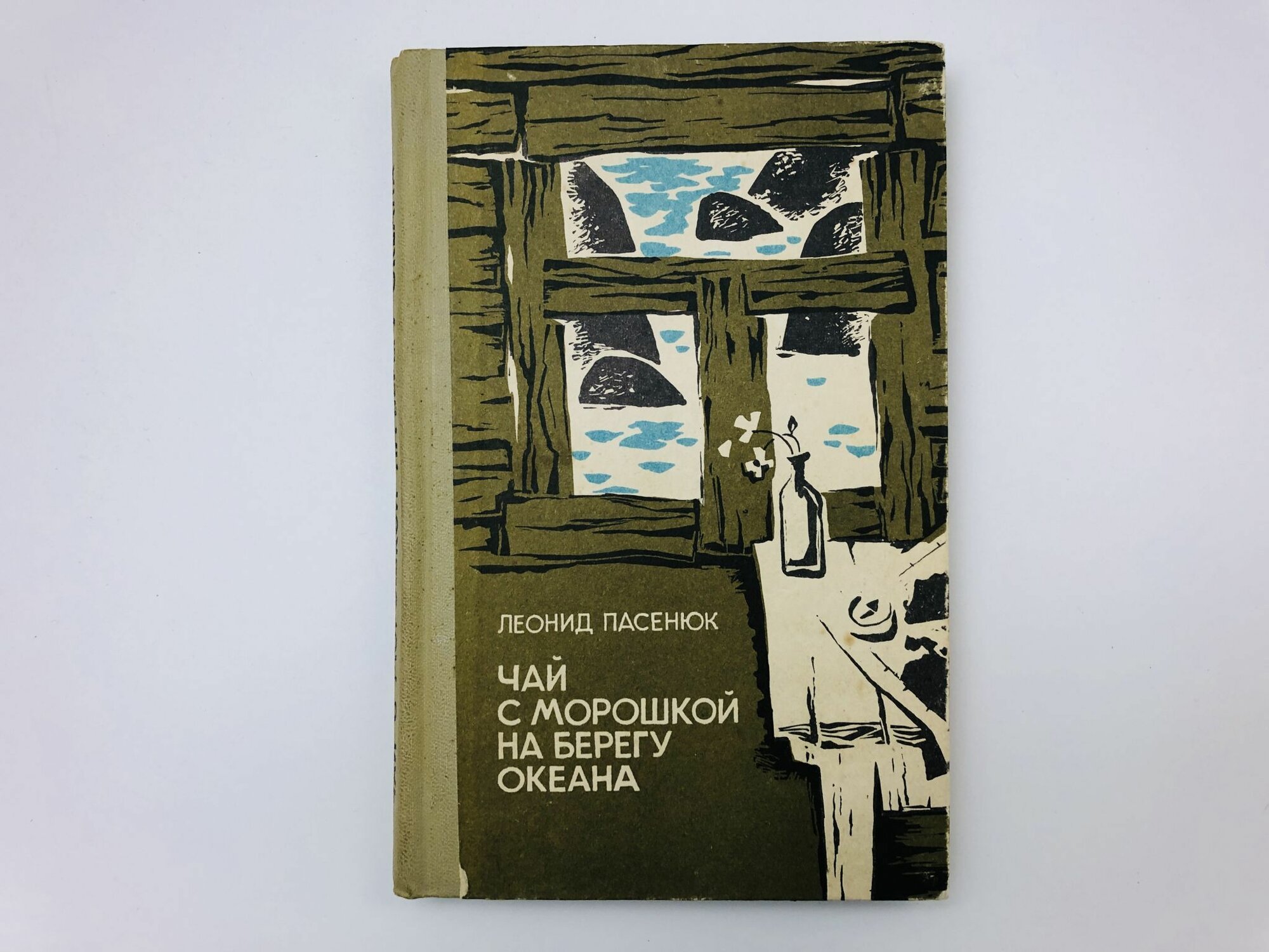 Чай с морошкой на берегу океана. Отряд ищет алмазы. Тысяча девушек. Повести