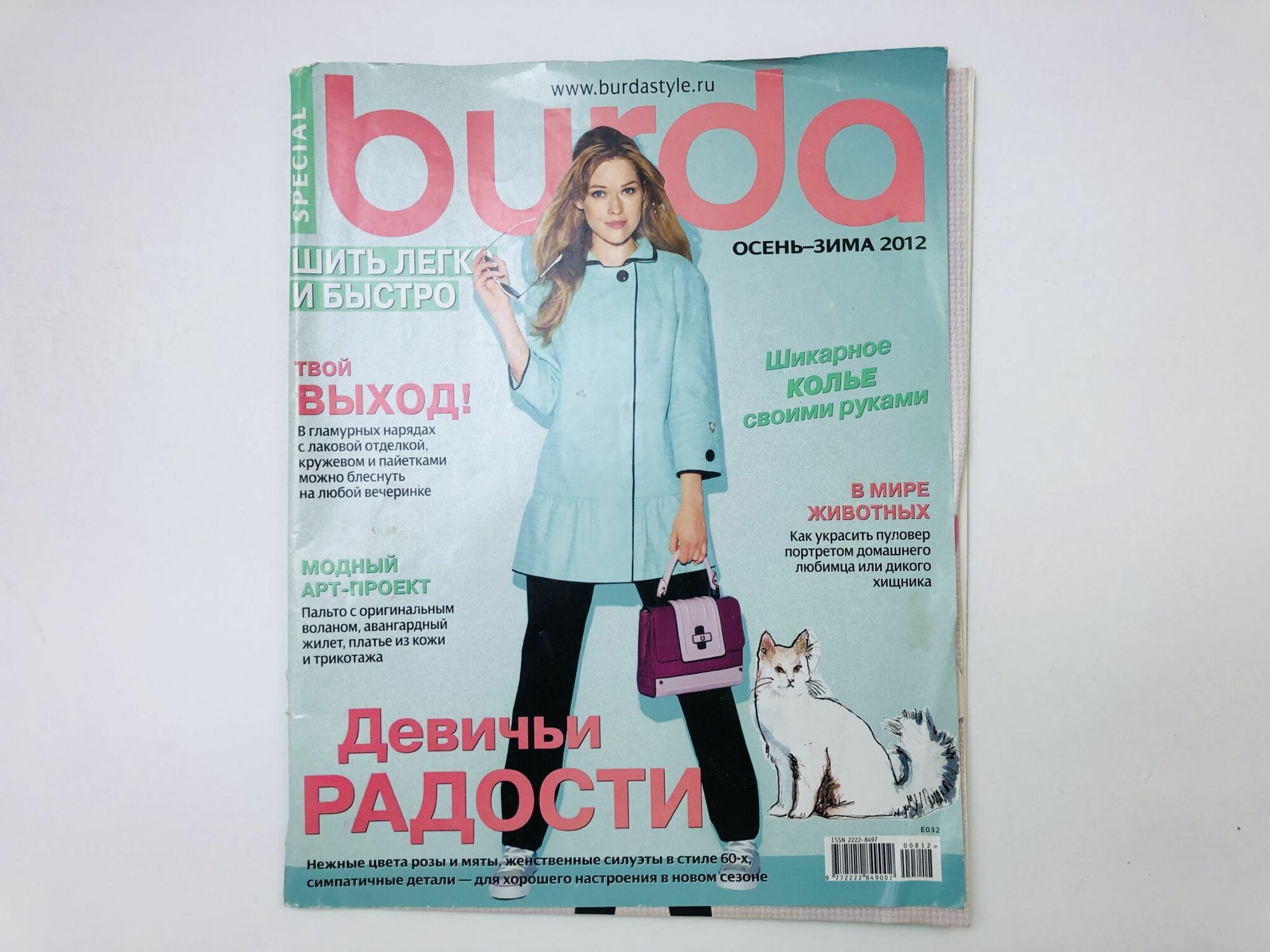 Журнал Burda Special. Бурда Шить легко и быстро. Осень-зима 2012. Один лист выкроек