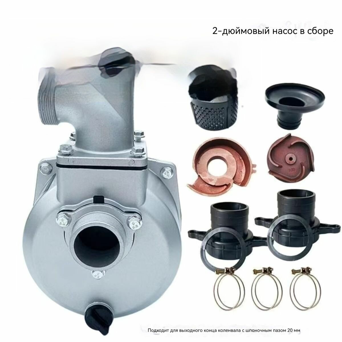 Качающий узел (насос) мотопомпы 2 дюйма (20 мм.) в сборе