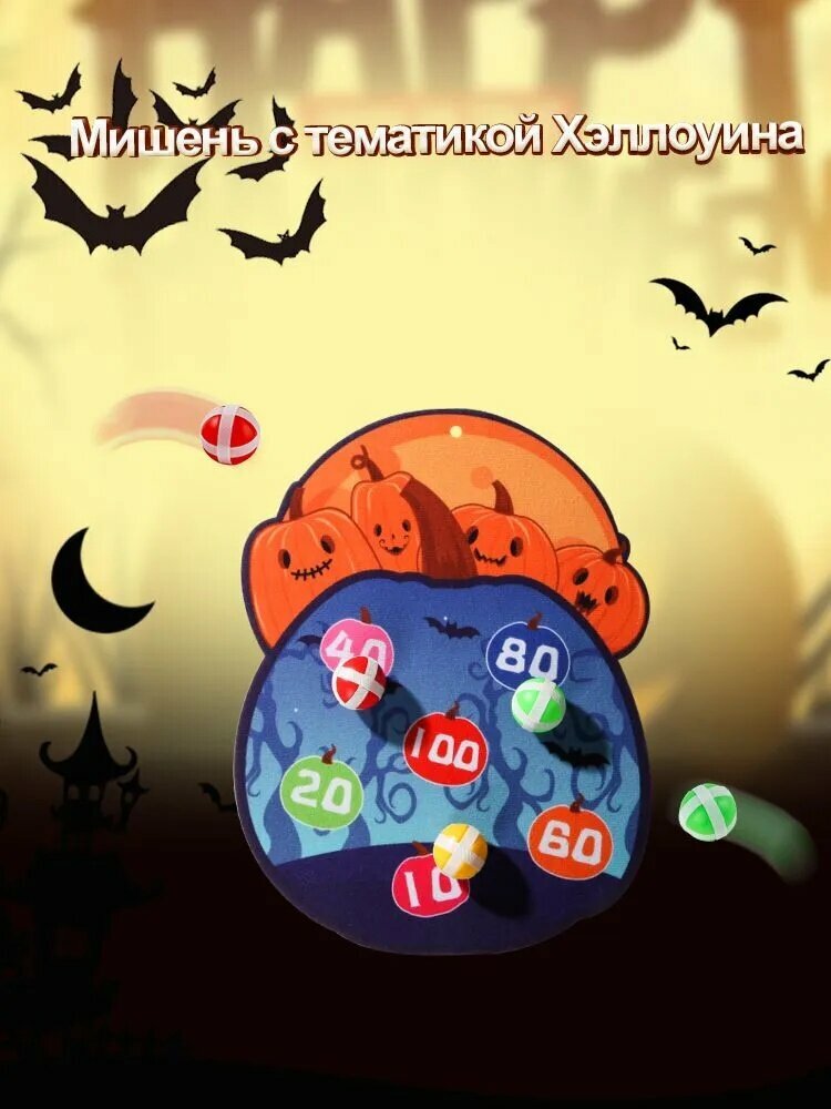 Детский игрушечный дартс с мягкими липкими шариками, подарок для мальчиков и девочек, тыква на Хэллоуин