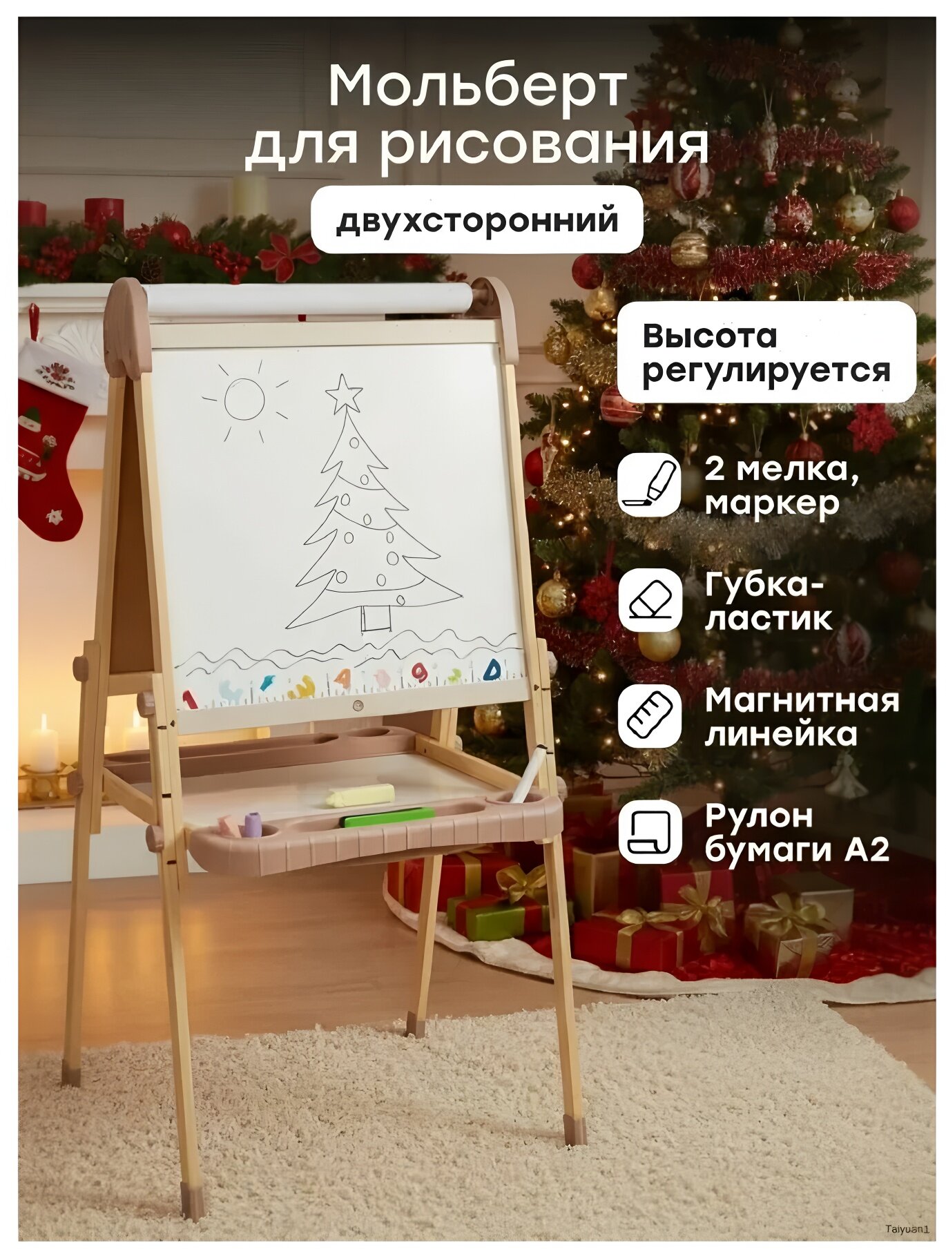 331954, Мольберт детский двухсторонний Happy Baby YOUNG DRAWER, доска для рисования, мольберт магнитный детский, бежевый