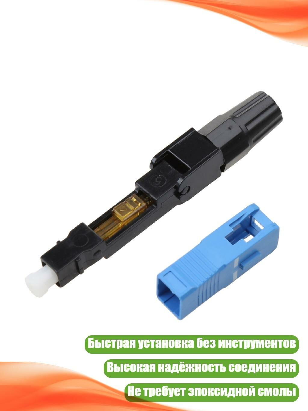 Оптический быстроразъёмный коннектор SC