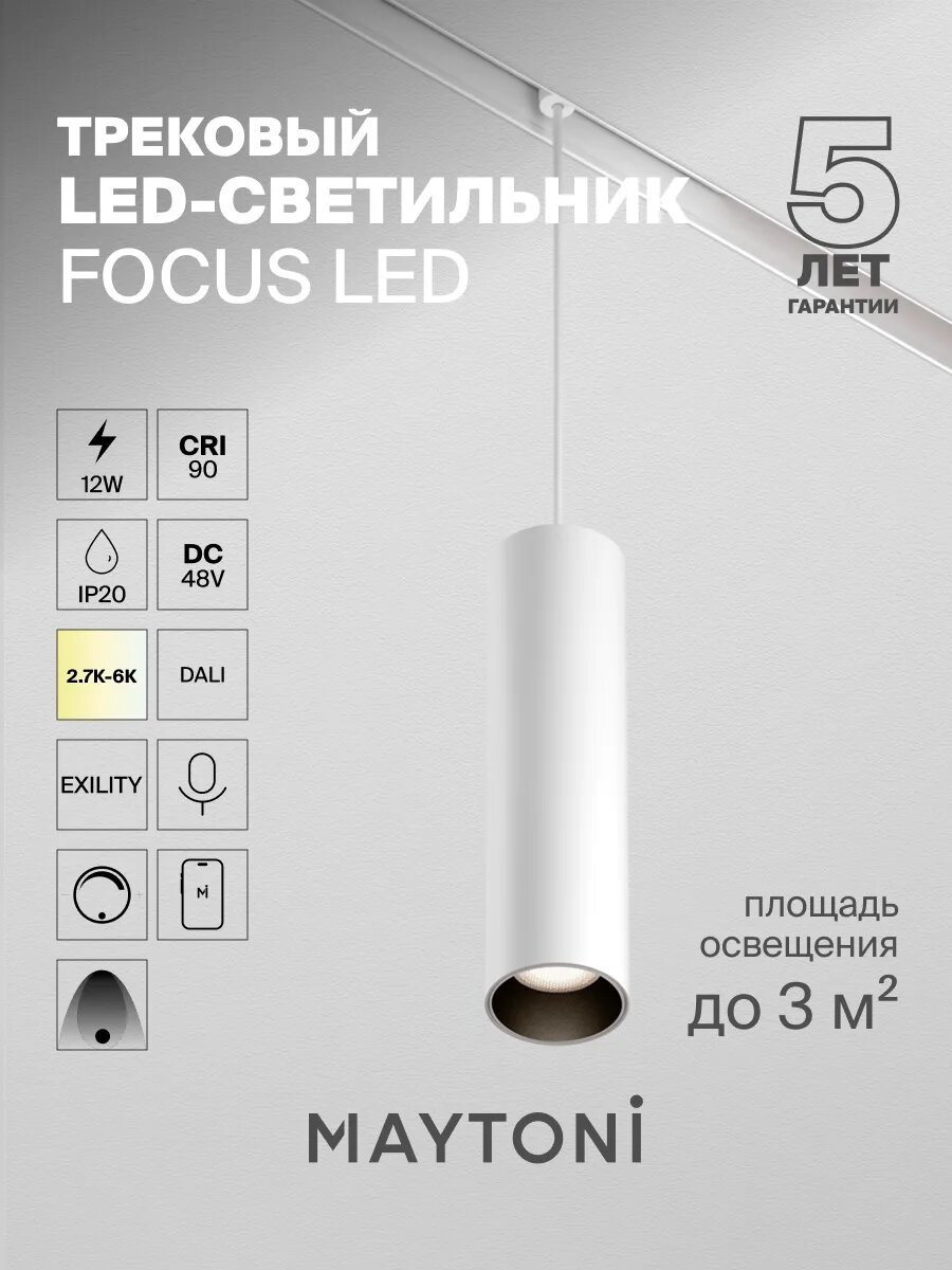 Светильник Maytoni Focus LED TR041-4-12WTW-DD-W, трековый, LED, белый, черный, латунь