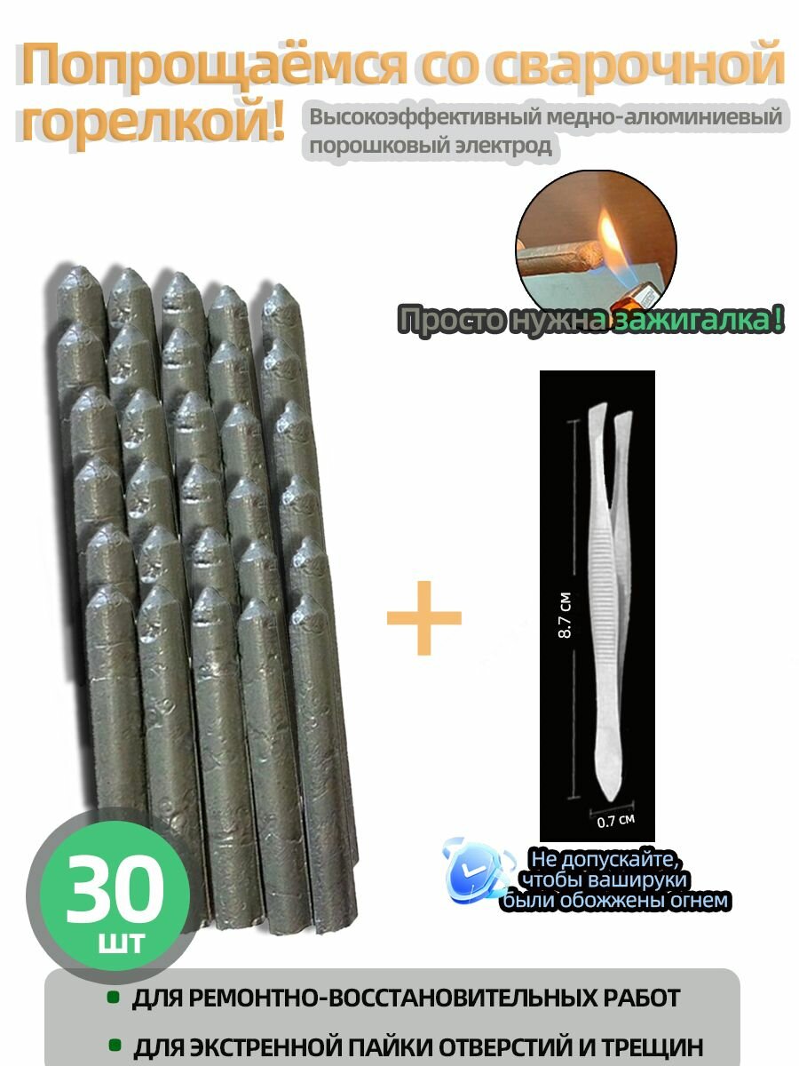 Паяльный карандаш(30 шт), Холодная сварка для металла/клей сварка для экстренного ремонта трещин, щелей